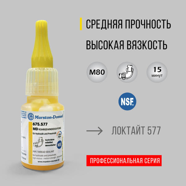 Фиксатор трубной резьбы MD 675.577, средней прочности, 20 г купить на OZON по низкой цене ...