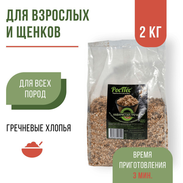 Готовая каша для собак, каша быстрого приготовления РосПёс, гречка на ...