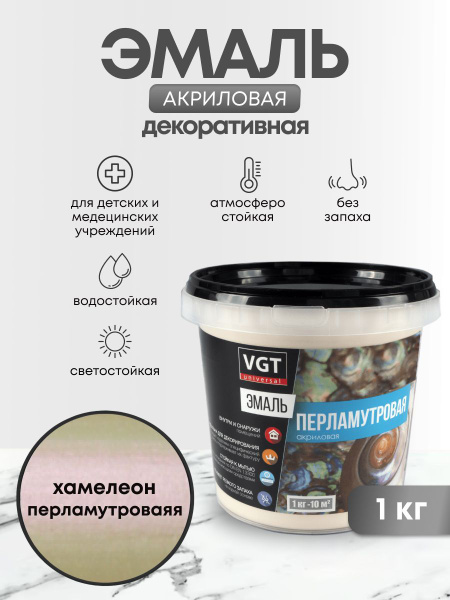 Эмаль VGT 14161 Быстросохнущая, Акриловая, Глянцевое покрытие - купить ...