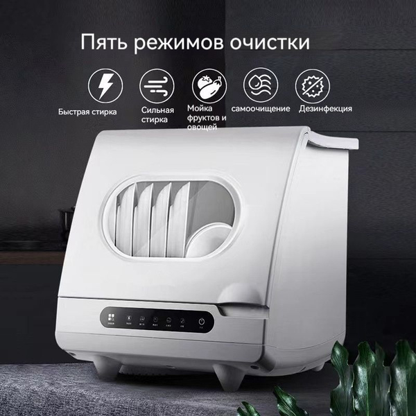 Посудомоечная машина Dynebear 台式洗碗机免安装清洗烘干消毒自动洗碗XWJ01, белый купить по выгодной цене в интернет ...