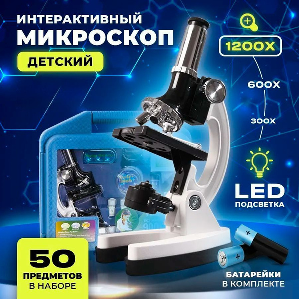 Микроскоп Micric, Биологический, 1200 крат купить по выгодной цене в интернет-магазине OZON ...