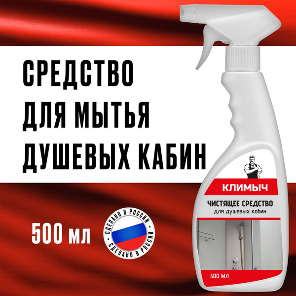 Чистящее средство для мытья стекол душевых кабин, 500 мл - купить с ...