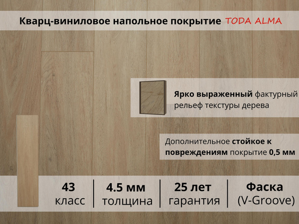 Купить Виниловый ламинат TODA ALMA Spc 43 класс, 4.5 мм, Дуб беленый ...