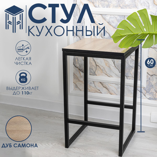 Svet.Loft Полубарный стул Стул 60 см_Дуб Сонома, 60 см, 1 шт. купить на ...
