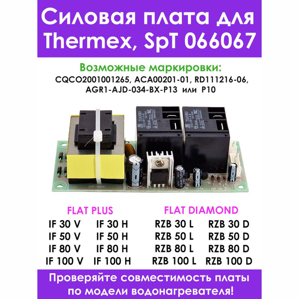 Блок управления 04 (плата) электрический силовой, Thermex SpT066067 ...