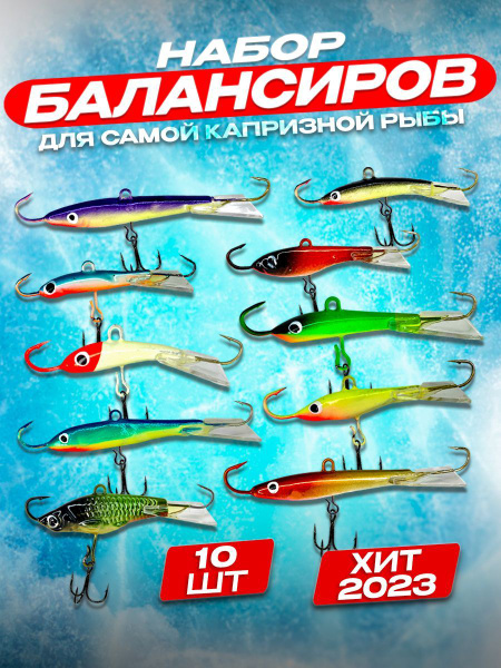 Набор балансиров разных размеров и моделей 10шт,балансир на щуку судака ...