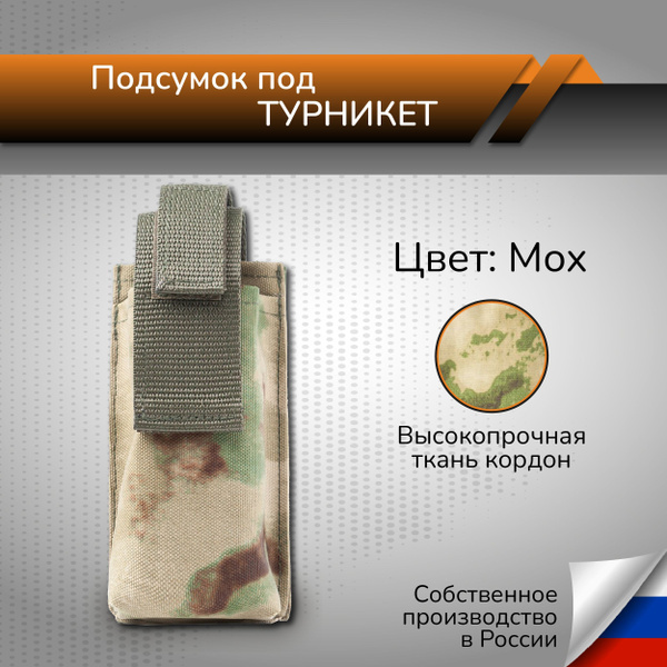 Чехол для аптечки Ганза под турникет светло-зеленый - купить по ...