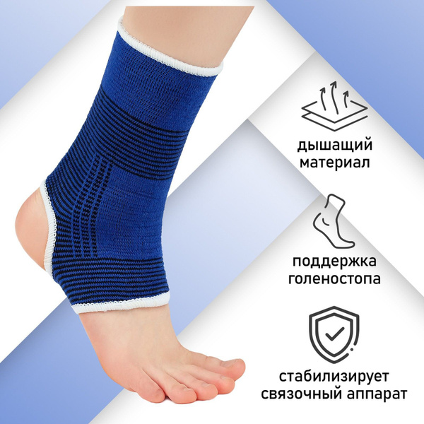 Суппорт голеностопа, пара 2 штуки купить на OZON по низкой цене ...