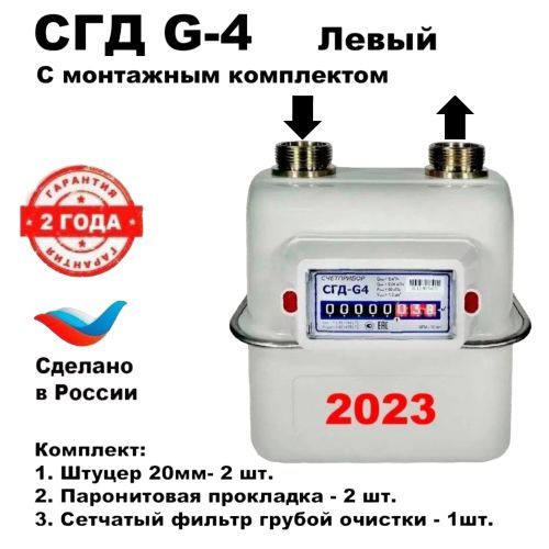 Счетчик газа Счетприбор СГД-G4, 2023 г., 110мм, монтажный комплект 20мм ...