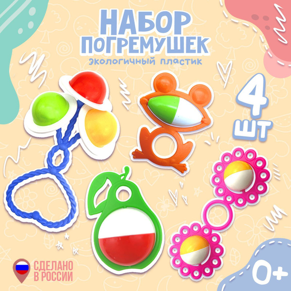 Набор погремушек для новорожденного 0+ "Ладушки" (в наборе 4 штук ...