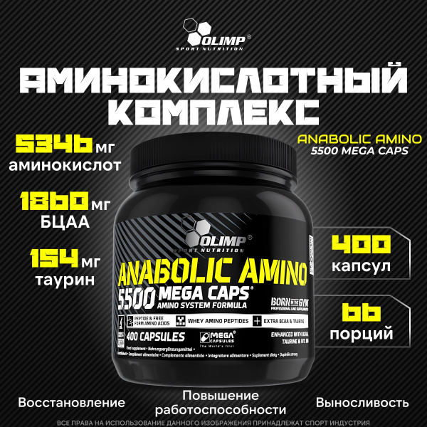 Аминокислотный комплекс Olimp Sport Nutrition ANABOLIC AMINO 5500 MEGA ...