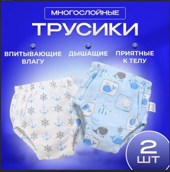 Многоразовые трусики приучения к горшку для детей, набор - 2шт - купить ...