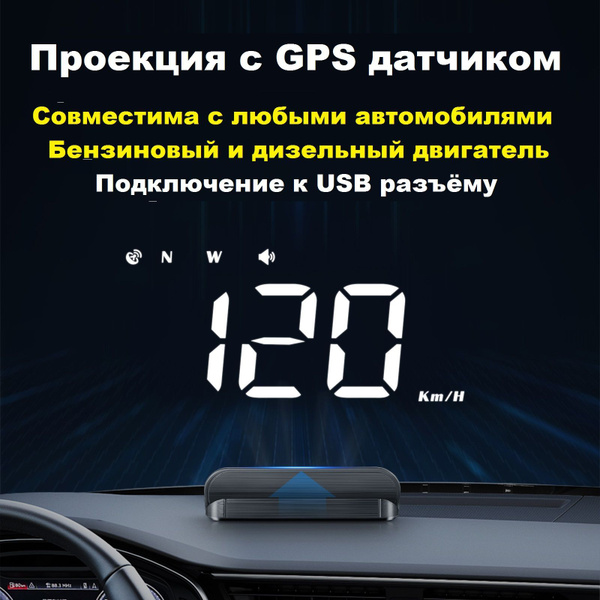 Проектор на лобовое стекло автомобиля / USB / GPS / купить по выгодной ...
