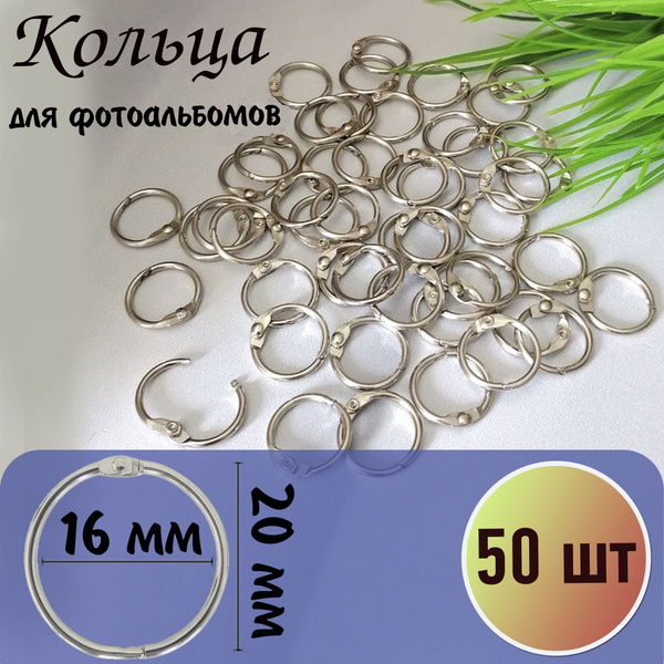 Кольца 16мм разъемные для скрапбукинга, альбома, переплета, кольца ...