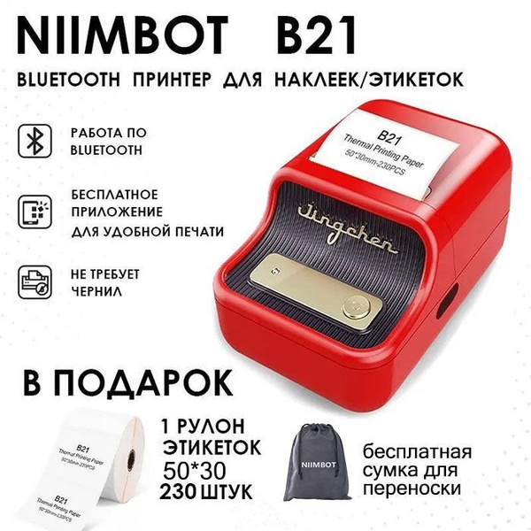 Принтер для наклеек/этикеток NIIMBOT B21 Принтер этикеток портативный ...