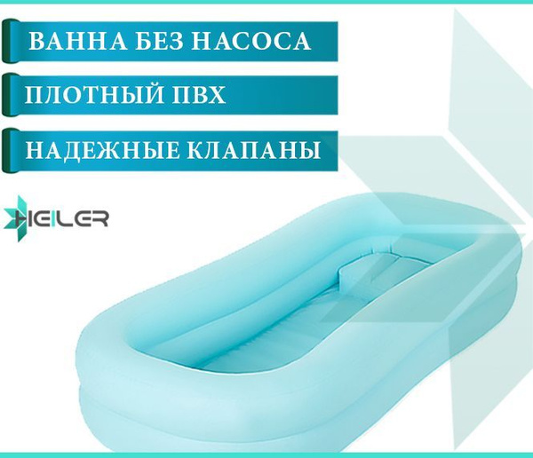 Ванна надувная для мытья лежачих больных на кровати Heiler - купить с ...