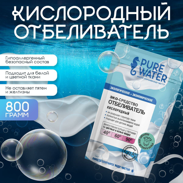 "Pure Water" Эко-средство отбеливатель кислородный, 800г - купить с ...
