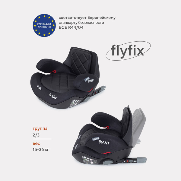 Автокресло детское Rant Flyfix isofix группа 2/3 от 3 до 12 лет вес 15-36 кг рост 100-145 см ...