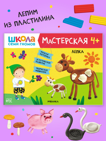 Книги для детей 4-5 лет. Альбом для занятий творчеством с детьми. Школа ...