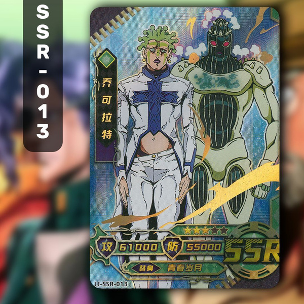 Коллекционные карточки аниме JoJo / ДжоДжо / Невероятные приключения ДжоДжо. Карта SSR-013 ...