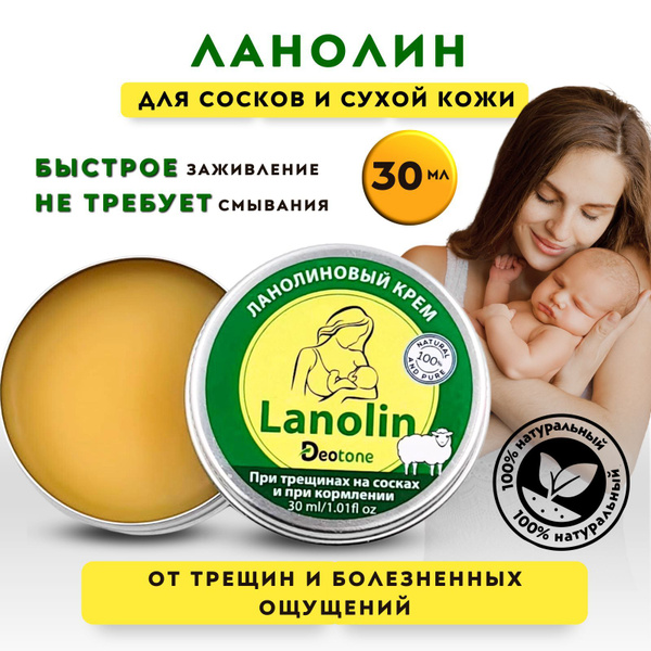 Ланолин безводный, крем для сосков - купить с доставкой по выгодным ...