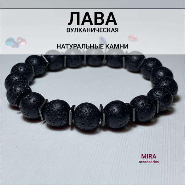 Браслет из вулканической лавы на резинке, черный, мужской, женский ...
