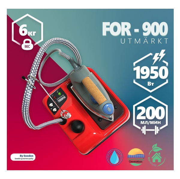 RUNZEL FOR-900 Utmarkt, Red парогенератор с утюгом - купить с доставкой ...