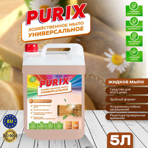 Purix Хозяйственное мыло универсальное 5л - купить с доставкой по ...