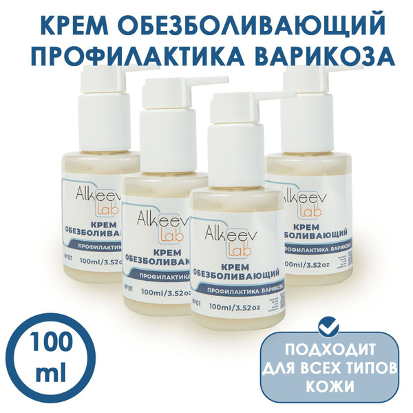 Крем Профилактика варикоза вен Алкеев ЛАБ № 01 (коробка) 4 шт - купить ...