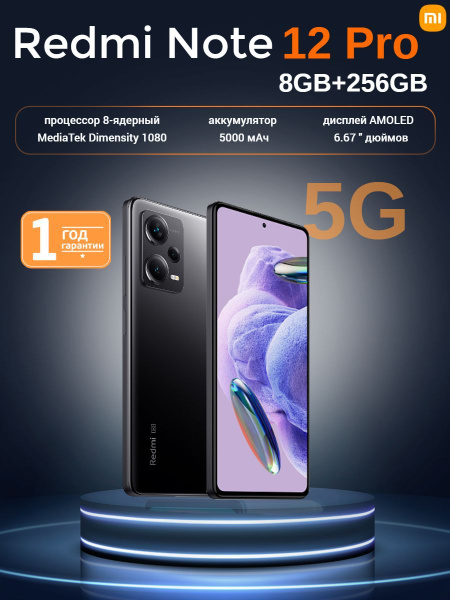 Смартфон Xiaomi Redmi Note 12 pro 5G 8ГБ 256 ГБ - купить по выгодной ...