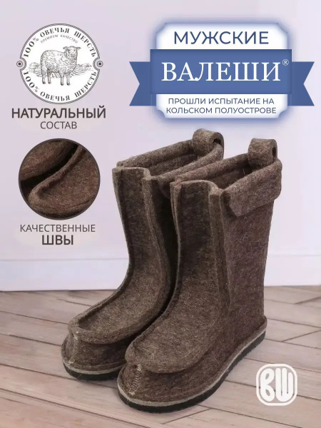 Валенки ВАЛЕШИ купить на OZON по низкой цене (693922859)