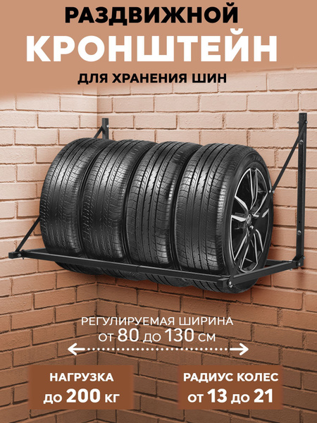 Полка складная для хранения автомобильных колес, настенная - купить с ...
