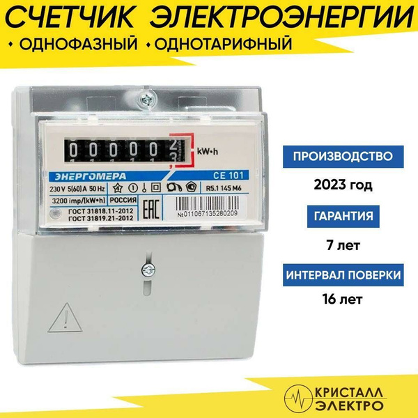 Счетчик электроэнергии Энергомера СчетчикЭлетрический, Однофазный ...