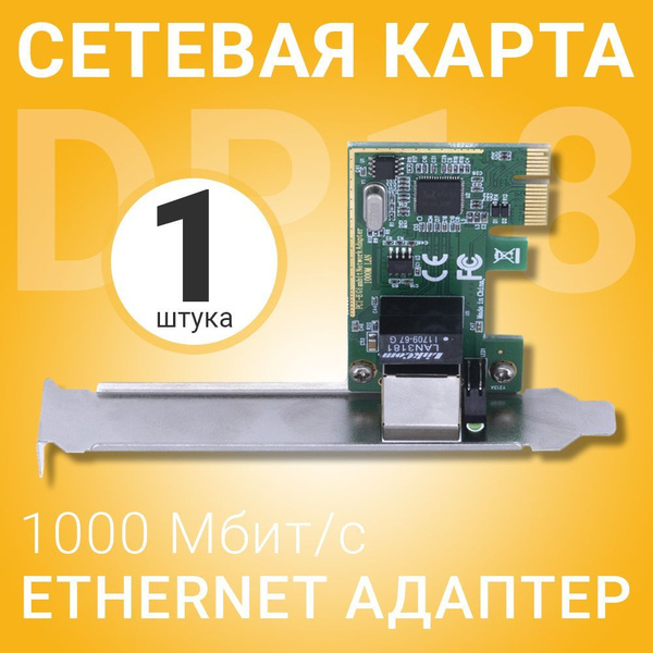 Сетевая карта гигабитная GSMIN DP18 Ethernet адаптер PCI-E 10/100/1000 ...