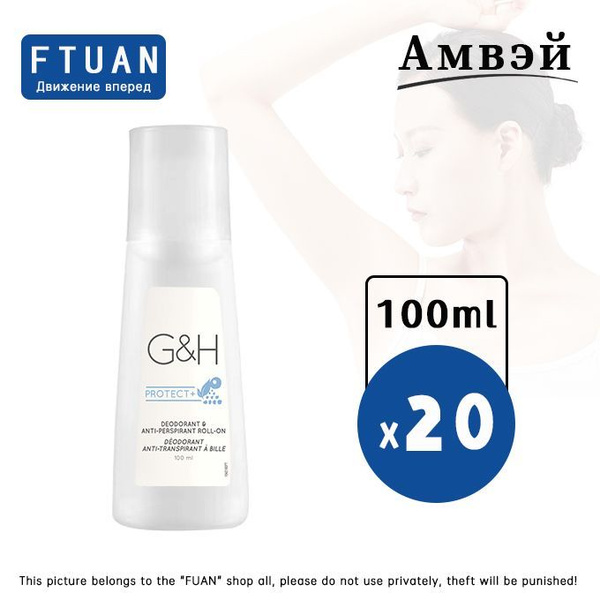 Амвэй G&H PROTECT+ Шариковый дезодорант-антиперсперант купить на OZON ...