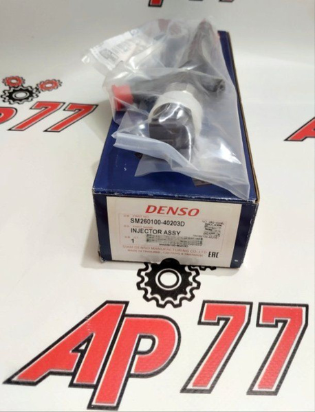 Инжектор форсунка топливная Denso Denso - DENSO арт. Denso - купить по ...