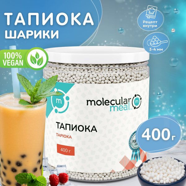 Тапиока в шариках белая (крупа саго) 400 г, маленькая, маниока - купить ...