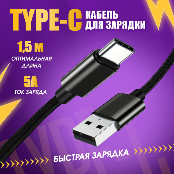 Кабель Usb Type C Usb Type A Type C купить по низкой цене в