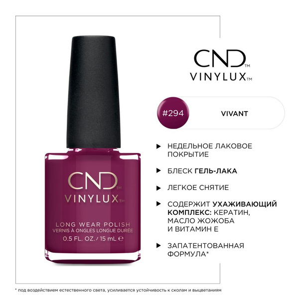 Недельное покрытие CND Vinylux #294 Vivant - купить с доставкой по ...