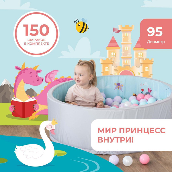 Romana Сухой бассейн, - купить с доставкой по выгодным ценам в интернет ...