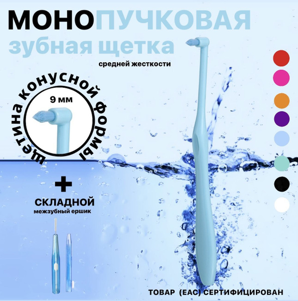 Монопучковая зубная щетка WAYSKO, средней жесткости, ортодонтический ...