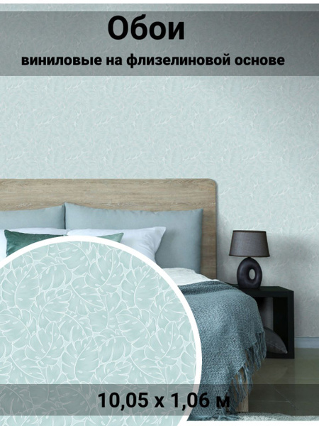 Обои виниловые на флизелиновой основе, 10,05 х 1,06 м, голубые - купить ...