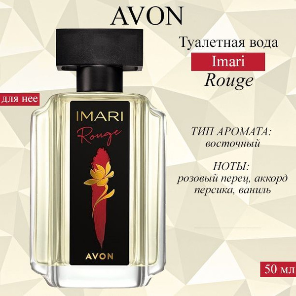AVON Духи Imari Rouge/Имари женские 50 мл купить на OZON по низкой цене ...