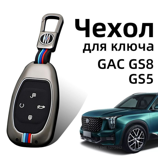 Чехол для ключа GAC GS8 ii GS5 2023, Чехол на ключ gs8 2 gn8 Аксессуары ...