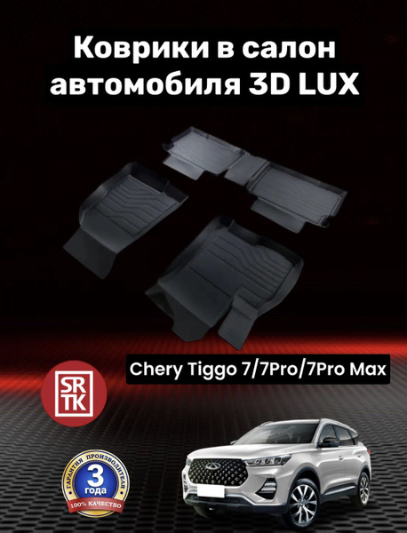 Коврики в салон автомобиля SRTK LUX, цвет черный - купить по выгодной ...