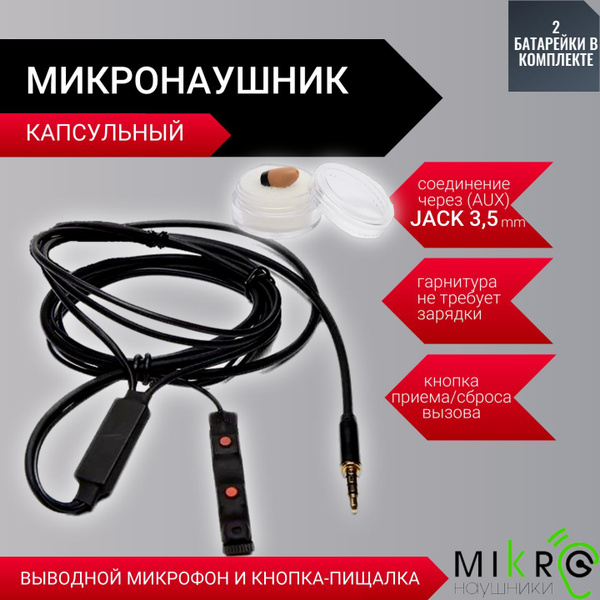 Наушники Внутриканальные МИКРОНАУШНИК 337К3 - купить по доступным ценам ...