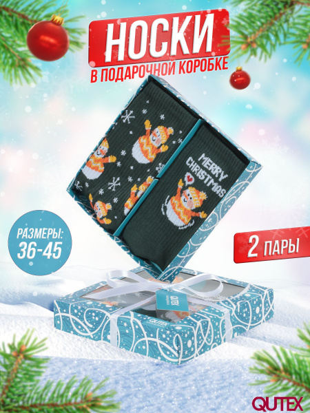 Комплект носков QUTEX Новый год, 2 пары - купить с доставкой по выгодным ценам в интернет ...