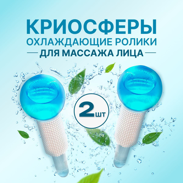 Массажер для лица Криосфера купить по низкой цене с доставкой в ...