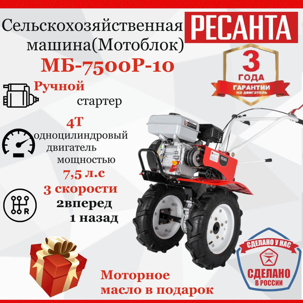 Мотоблок МБ-7500P-10 РЕСАНТА + МАСЛО HUTER в подарок / 7,5 л.с., культиватор для почвы купить на ...