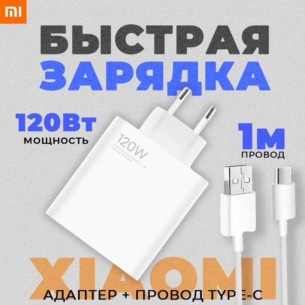Сетевое зарядное устройство Xiaomi 120W Power Adapter Suit, 120 Вт, USB ...